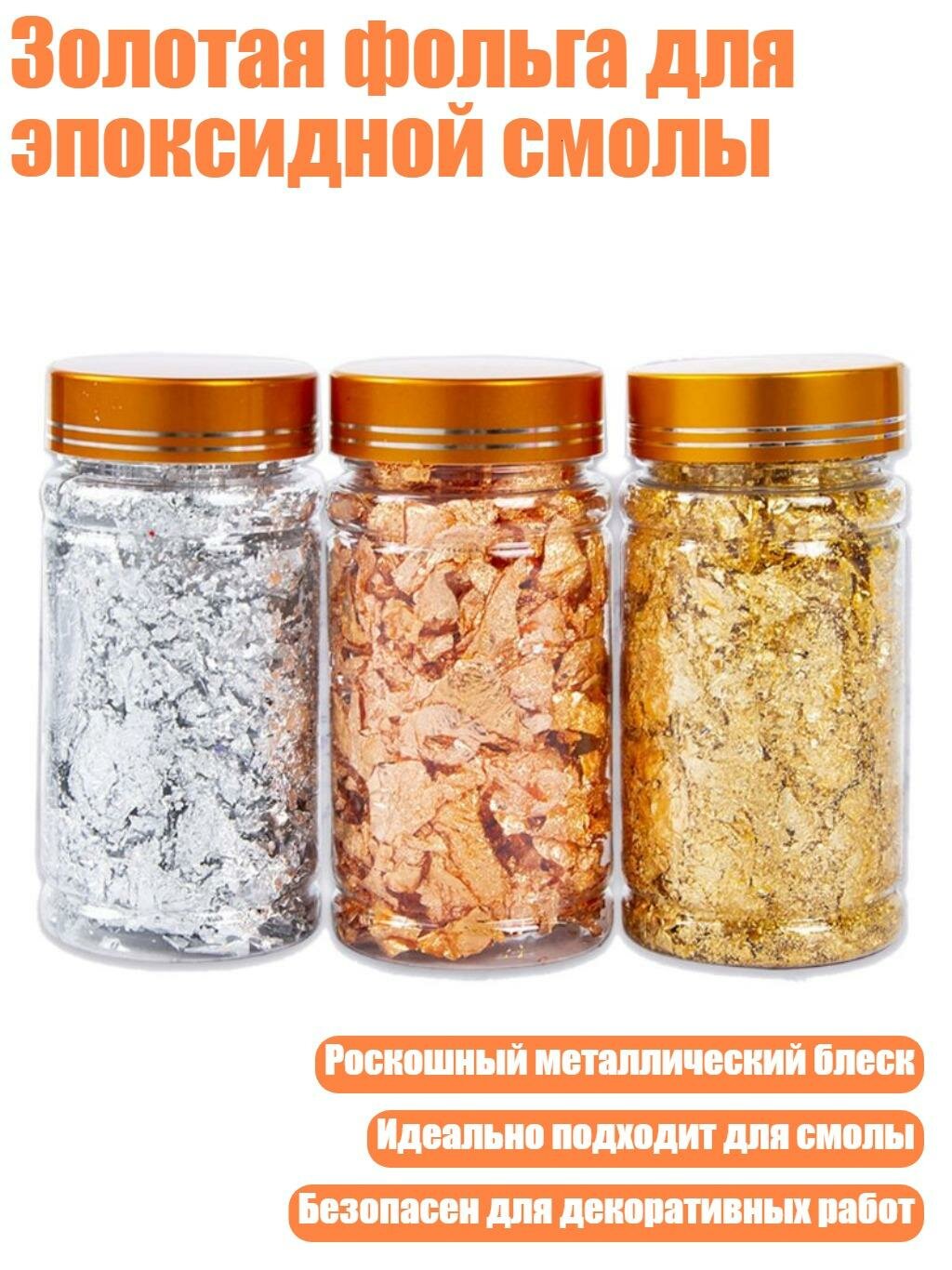 Золотая фольга для эпоксидной смолы