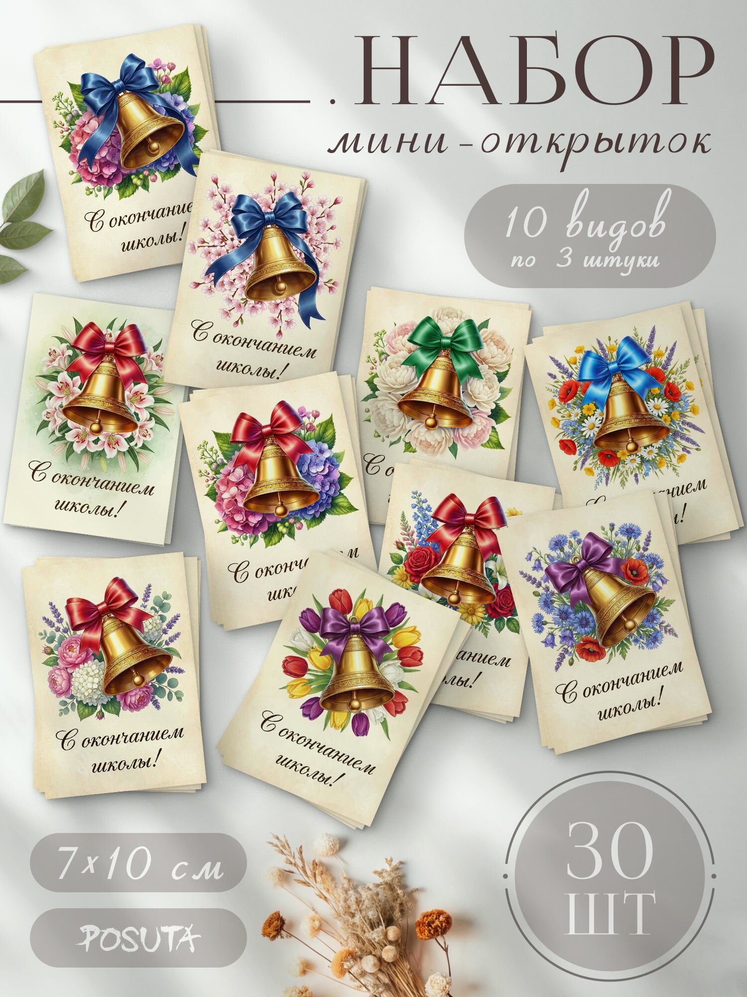 Открытки мини на окончание школы