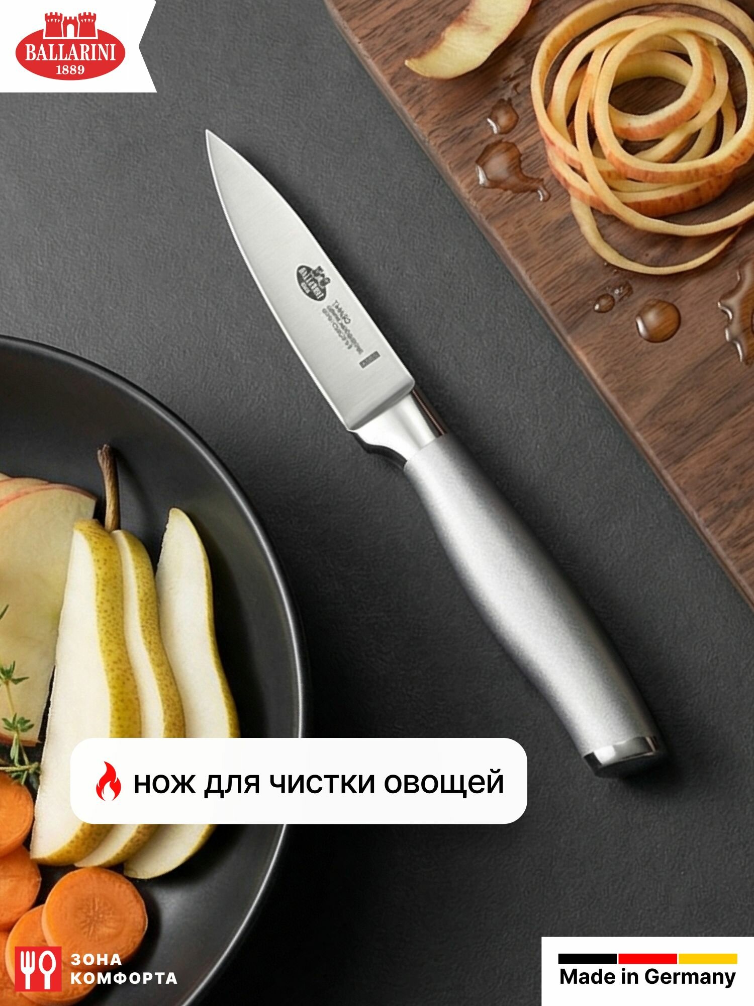 Нож кухонный BALLARINI Tanaro для чистки овощей и фруктов, 9см.