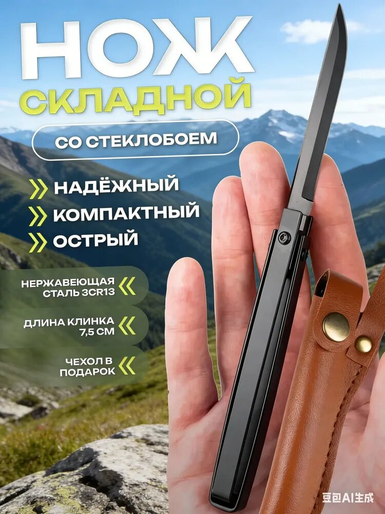 Портативный туристический складной нож со стеклобоем, длина клинка 7,5 см, нержавеющая сталь 3Cr13, с чехлом