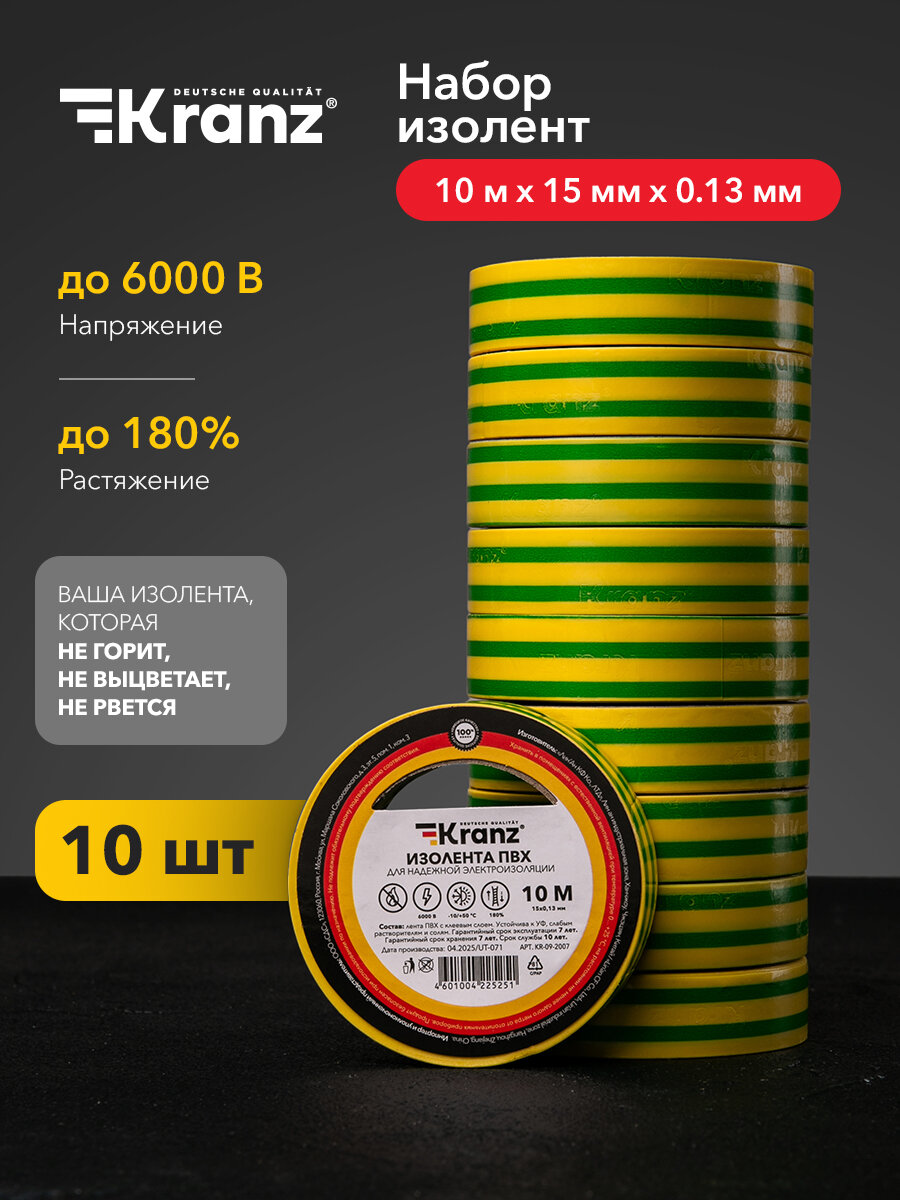 Лента Kranz электроизоляционная набор / комплект изолента желто-зеленая термостойкая из ПВХ 10 м 10 шт