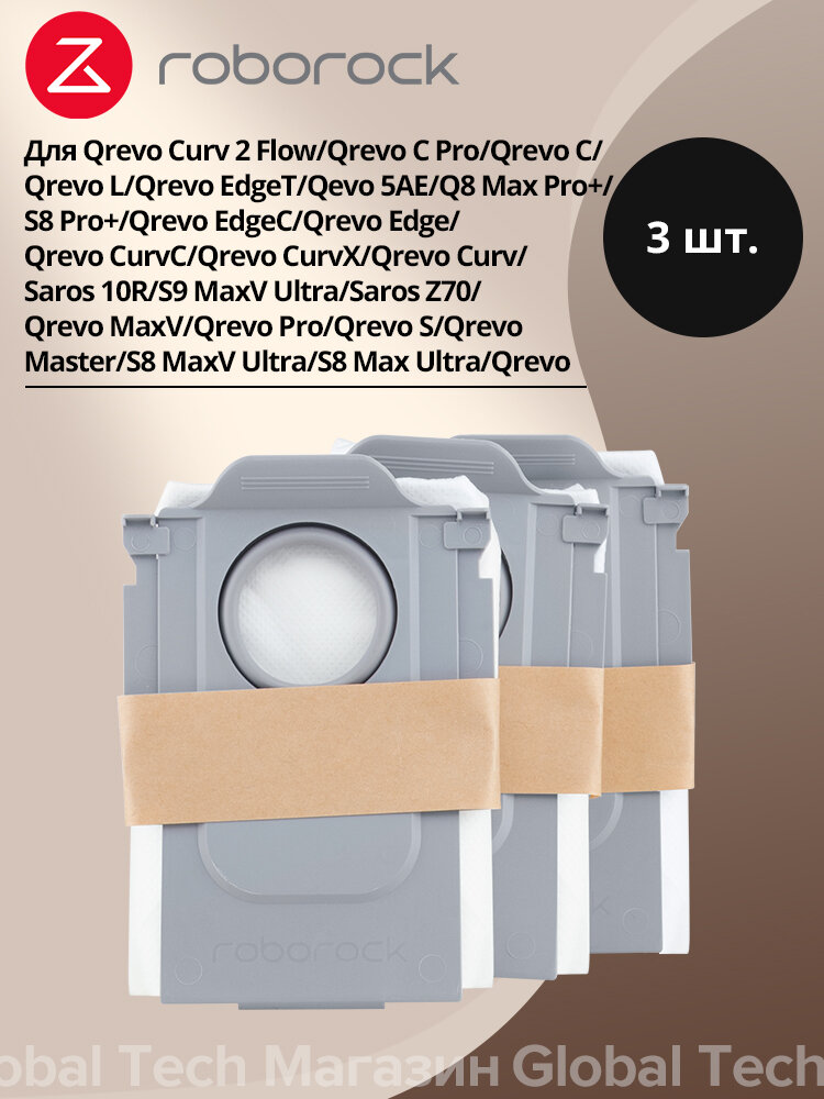 Аксессуары для робота-пылесоса Roborock Qrevo серия - англоязычная версия MOQ20 в комплекте 3 шт