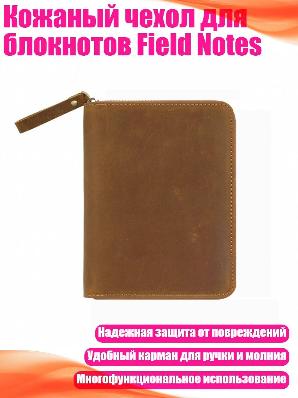 Кожаный чехол для блокнотов Field Notes, Коричневый