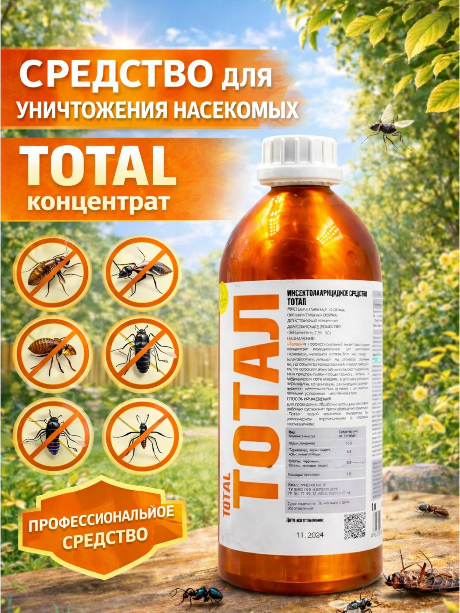 Тотал профессиональный концентрат от насекомых 1 литр