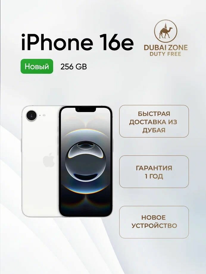 Смартфон Apple iPhone 16e, 256 GB, 6.1", 60 Гц, цвет White, (белый)