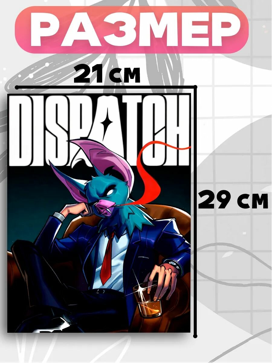 Постер на стену Dispatch , плакат 1шт, А4 размер. — фото 1