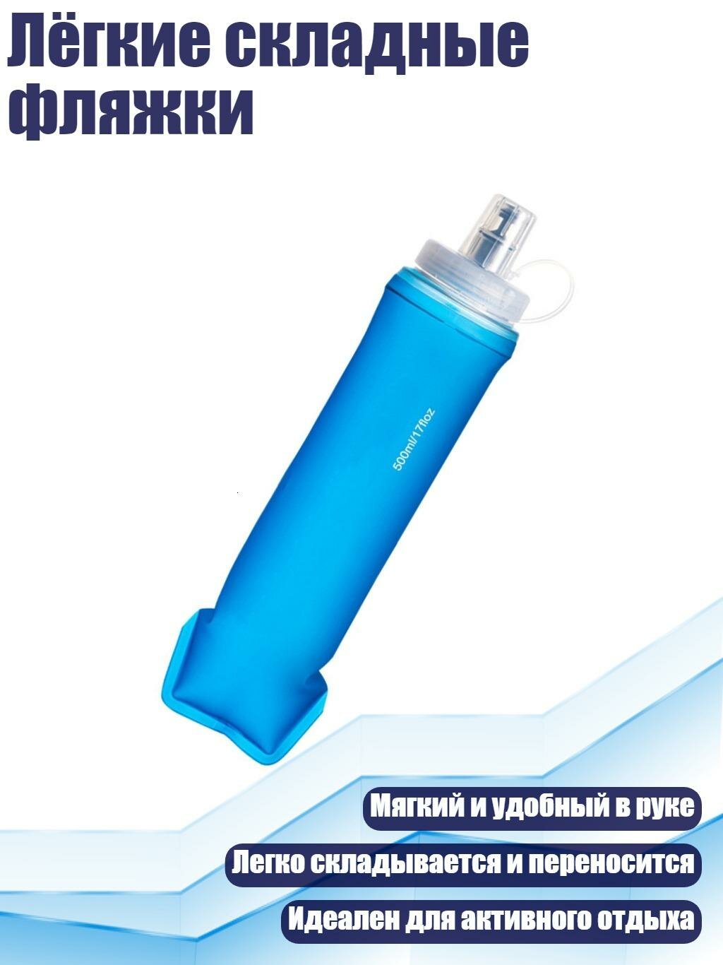Лёгкие складные фляжки, 500ML