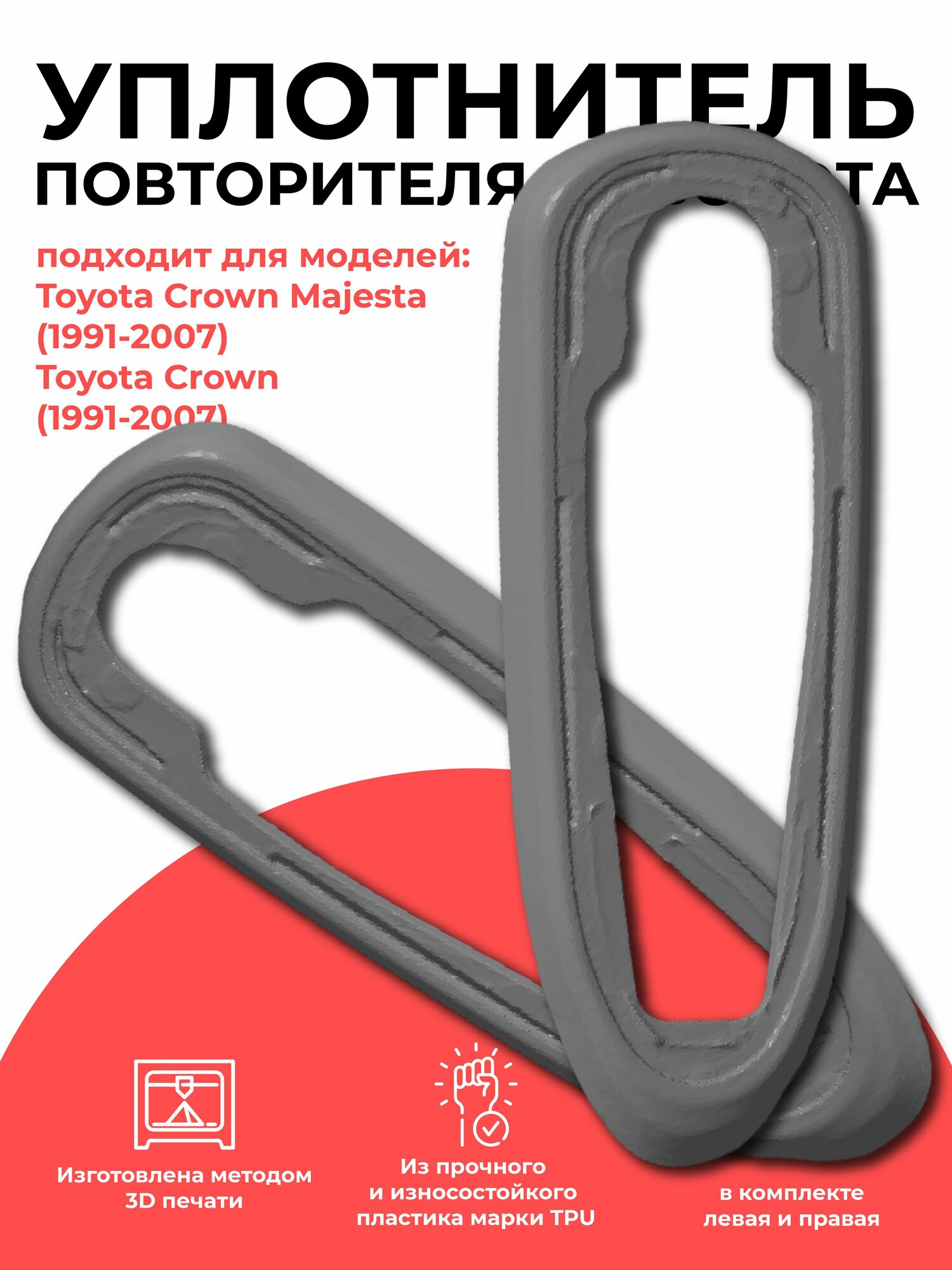 Уплотнитель повторителя поворота для Toyota