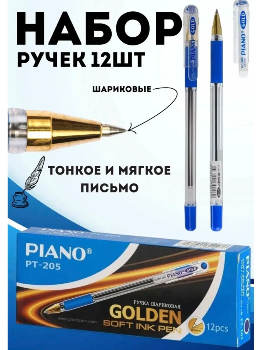 Ручки шариковые 12 шт.