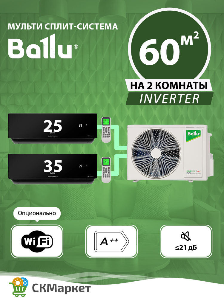 Мульти сплит система кондиционер на 2 комнаты (25+35) Ballu Platinum Evolution BSUI-FM/in-09+12HN8/EU_BL/ BA2OI-FM/out-18HN8/EU, для помещений 60 кв. м, кондиционер инверторный черный