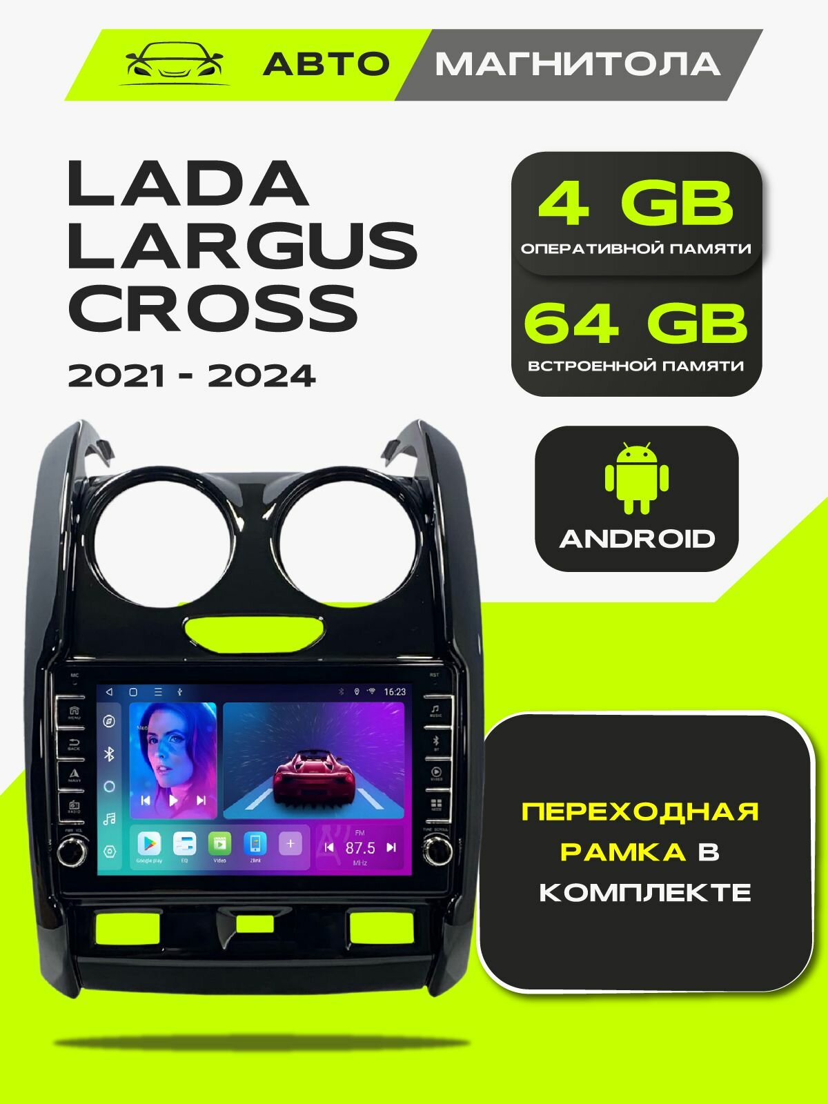 Андроид магнитола Lada Largus Cross 2021-2024, 4/64GB, планшет / Лада Ларгус Кросс + Переходная рамка