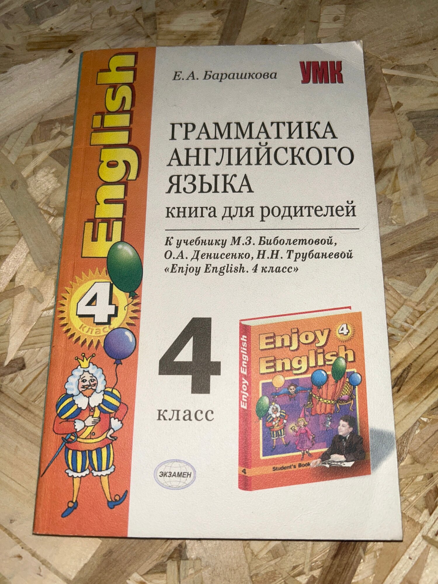 Английский язык. 4 класс. Грамматика английского языка. 2008 г. ISBN 2049439466641
