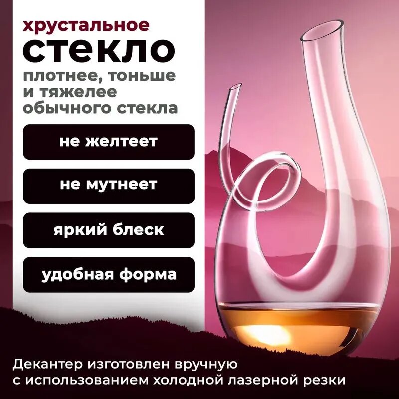 Декантер для вина EVA HOME, графин хрустальный 1.3 л. Для вина, воды, коктейлей