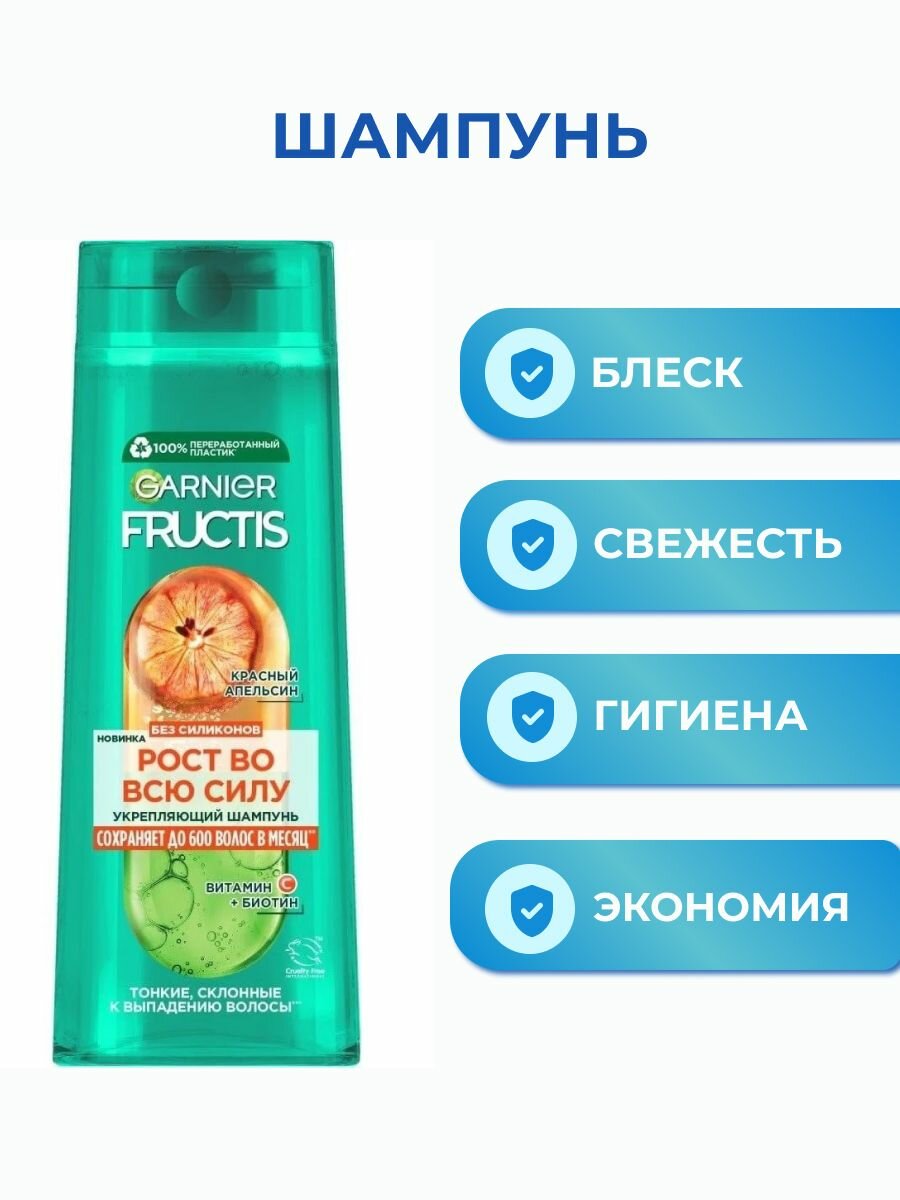 Фруктис шампунь 400мл Рост во всю силу Красный Апельсин