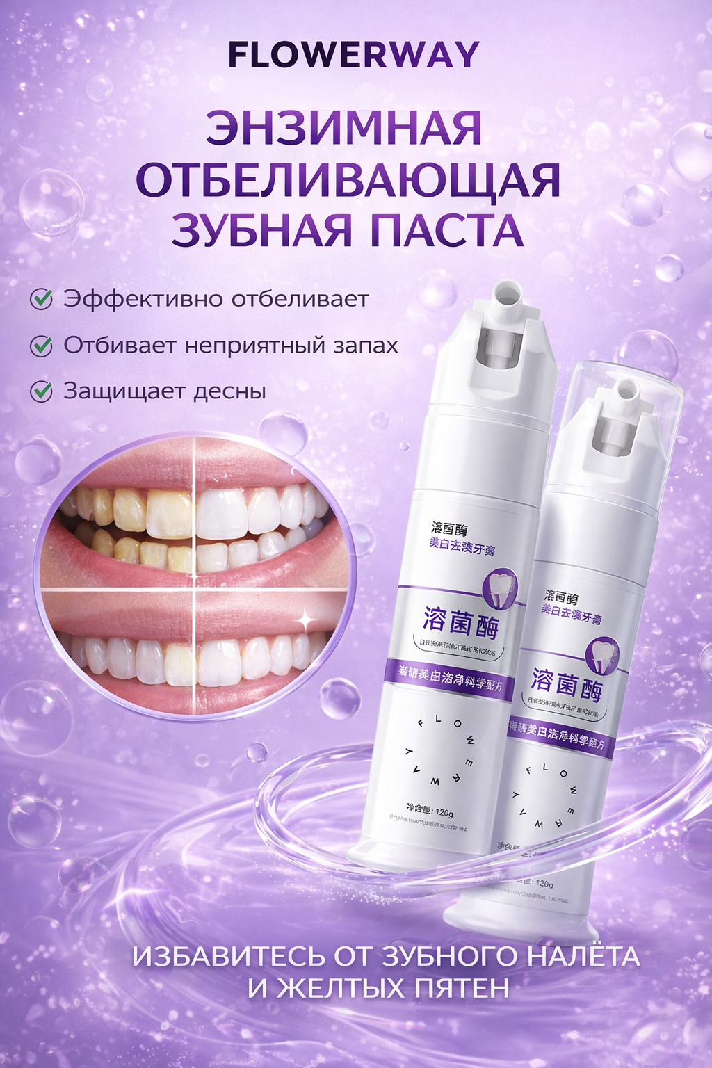 Отбеливающая зубная паста с лизоцимом, удаление налёта и зубного камня, свежесть дыхания и уход за деснами