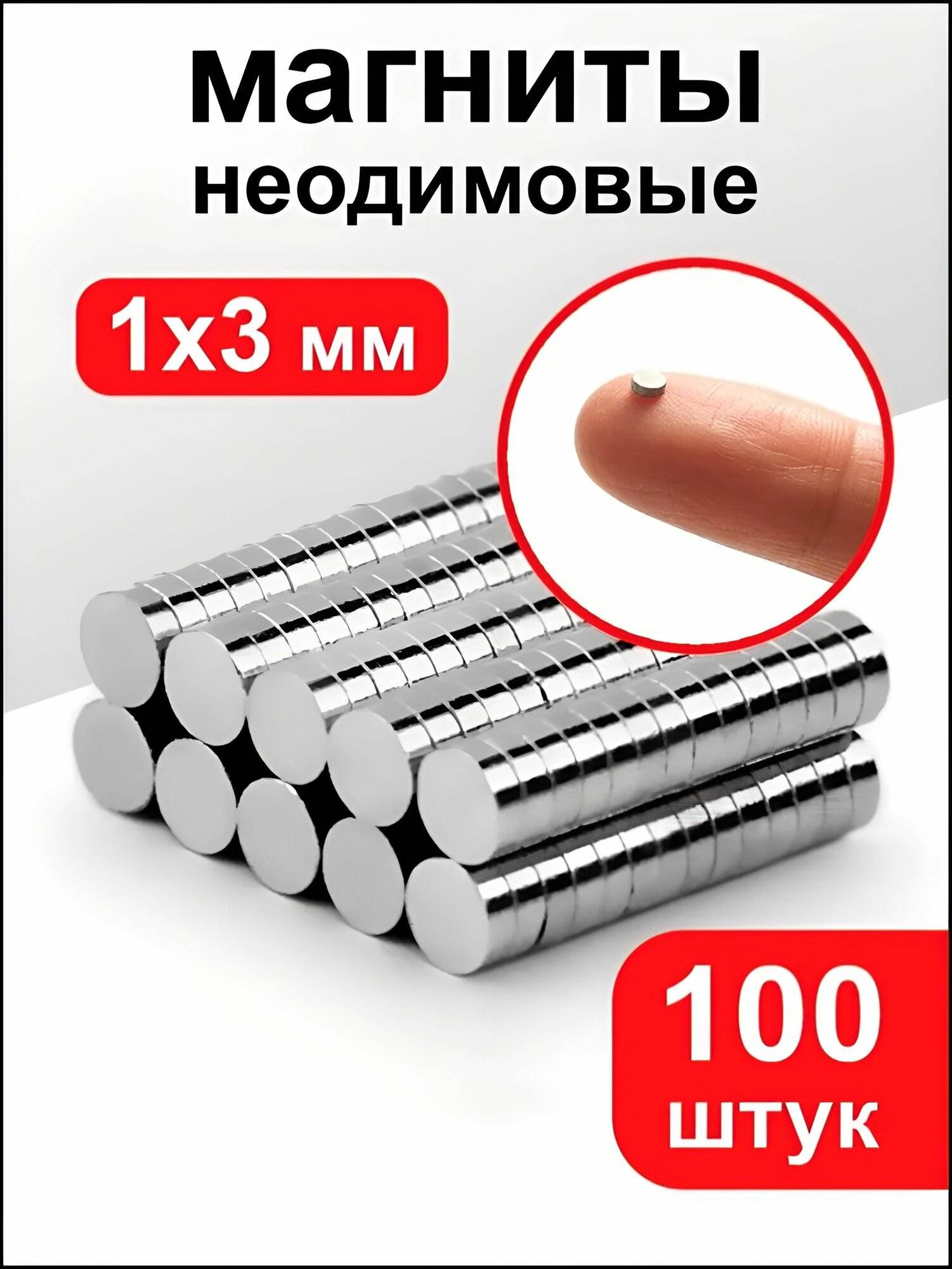 Магниты маленькие круглые, 1х3 мм (100 шт) / маленькие магнитики для доски, для рукоделия, для поделок, для творчества, для фото на холодильник