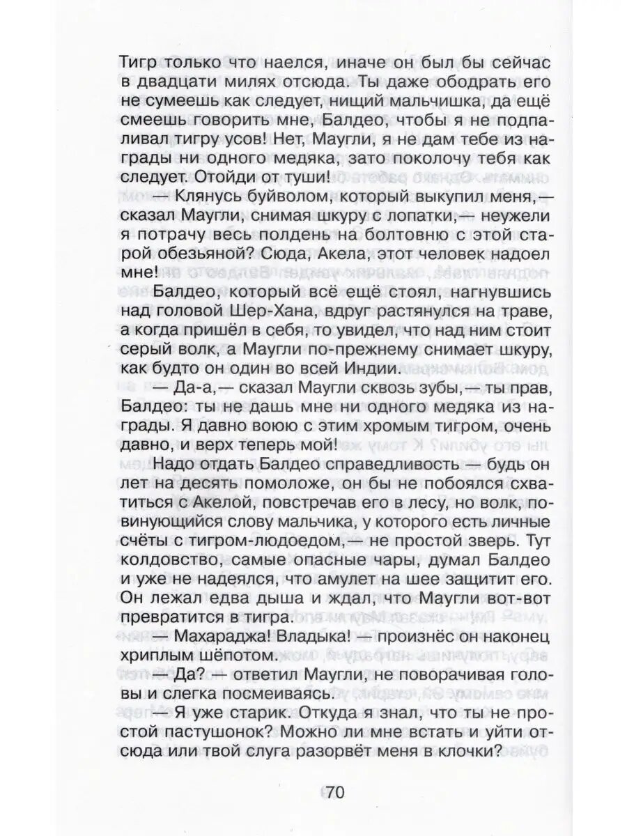 Киплинг Джозеф Редьярд. Маугли. Школьная библиотека — фото 1