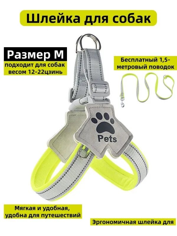 Y-образная прогулочная шлейка для собак, регулируемая и удобная, с мягкими подкладками для мелких и средних пород, размер M