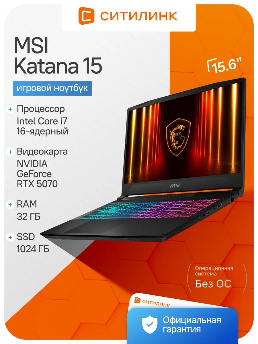 Ноутбук MSI Katana 15 HX B14WGK-226XRU i7 14650HX/32Gb/SSD1Tb/RTX 5070 8Gb/15.6"/IPS/FHD/DOS/black