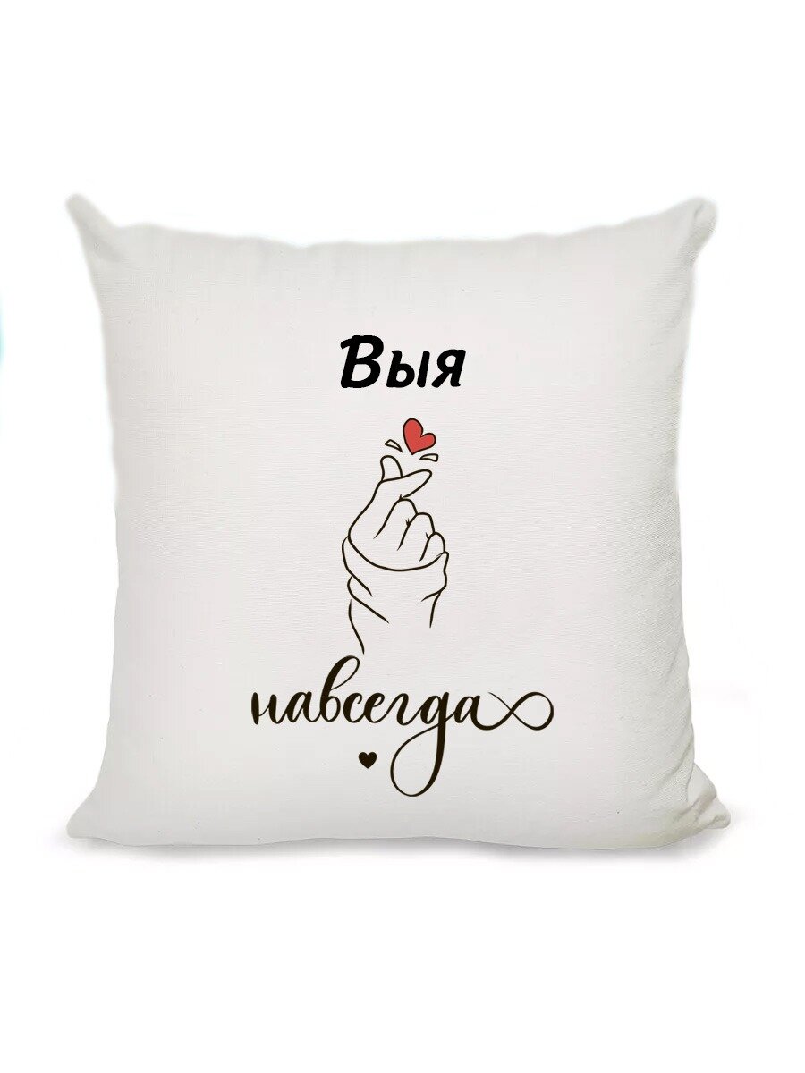 Подушка Выя именная