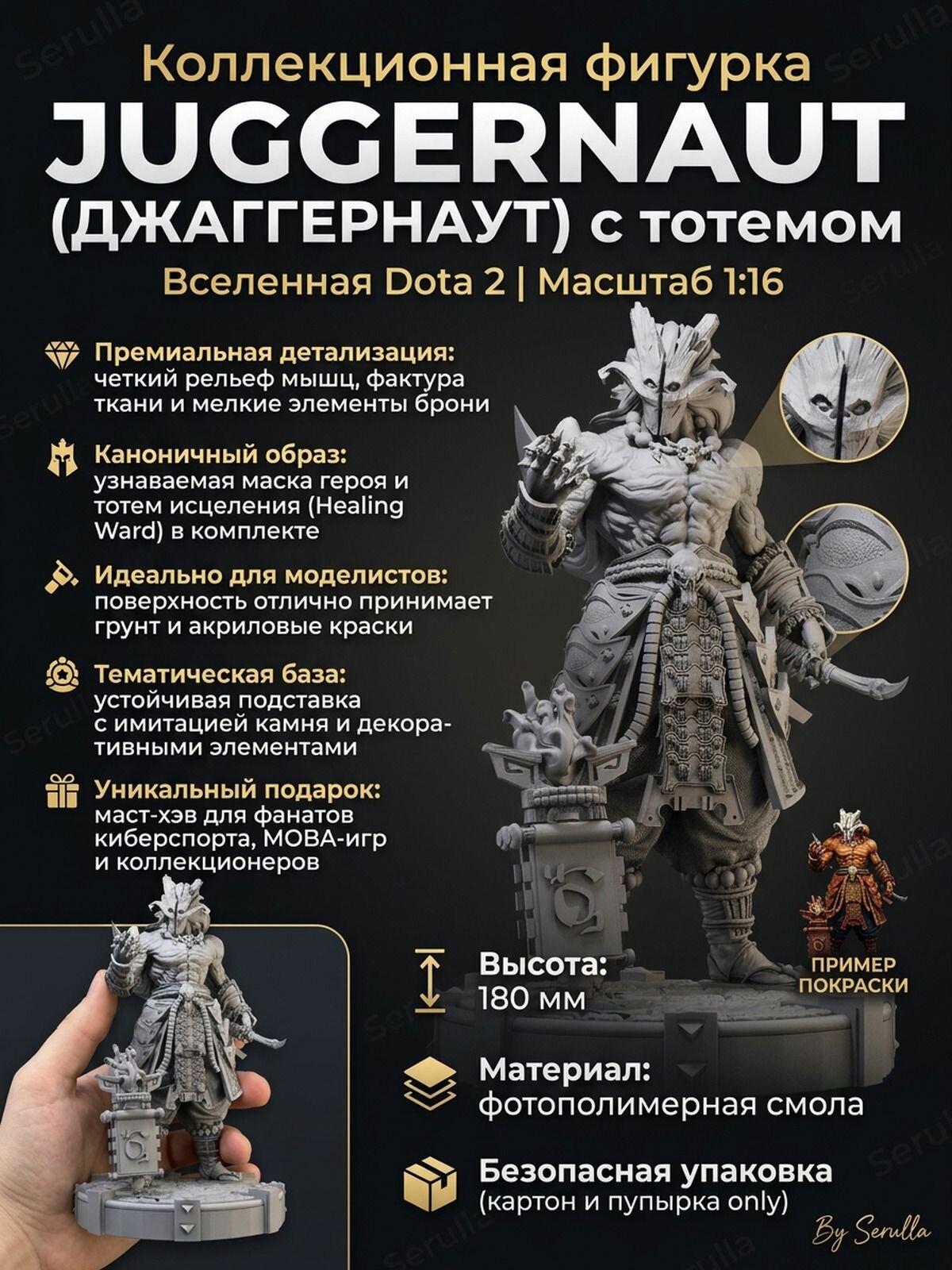 Модель Juggernaut, джаггернаут аркана, юрнеро, дота, для раскрашивания