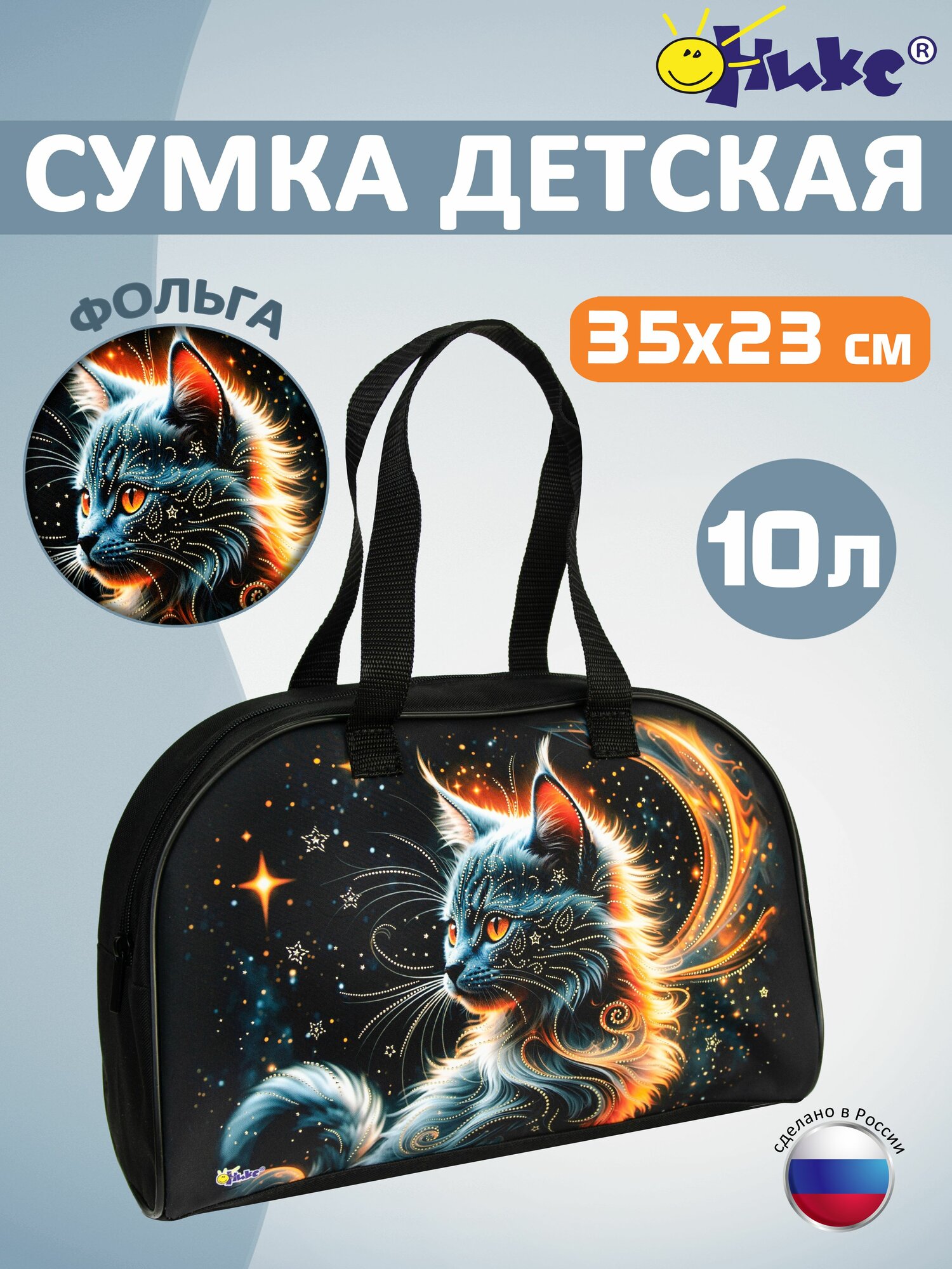 Сумка детская оникс Дымчатый кот для дополнительных занятий, для спорта, для школы, для прогулок