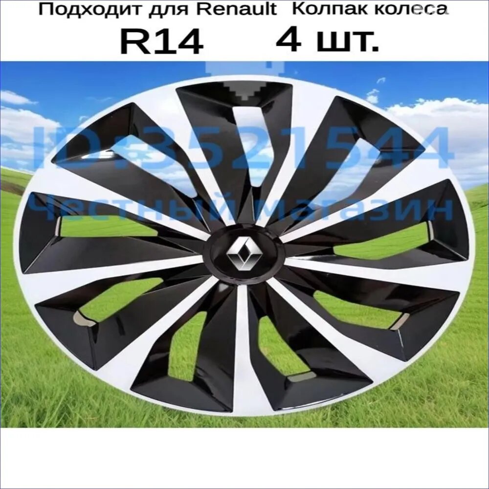 Колпаки на колеса для Renault R14, комплект 4 шт. Защита дисков