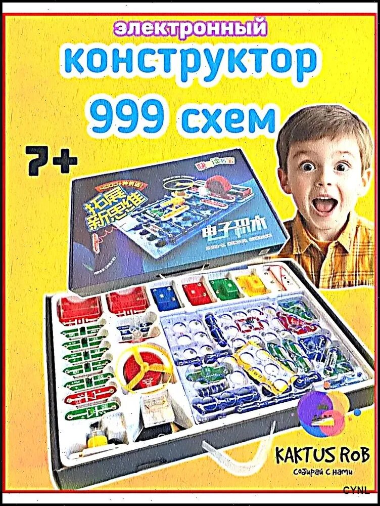 Развивающий электронный конструктор со схемами 999 схем для детей с 7 лет