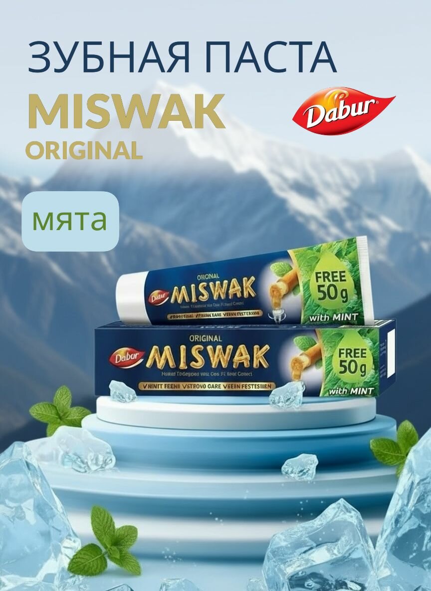 Dabur Зубная паста Мишвак с мятой (Miswak Mint) 170 г