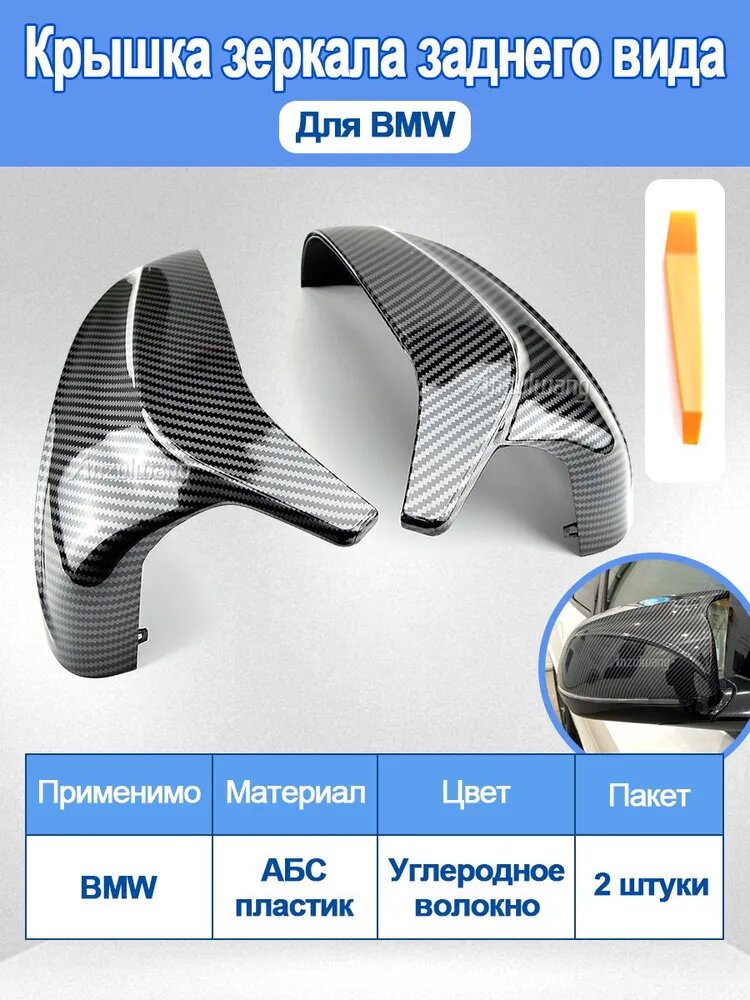 Запчасти бокового зеркала Универсальная установка, арт. Накладки на зеркала Для BMW X3 G01 X4 G02 X5 G05 X6 G06 X7 G07
