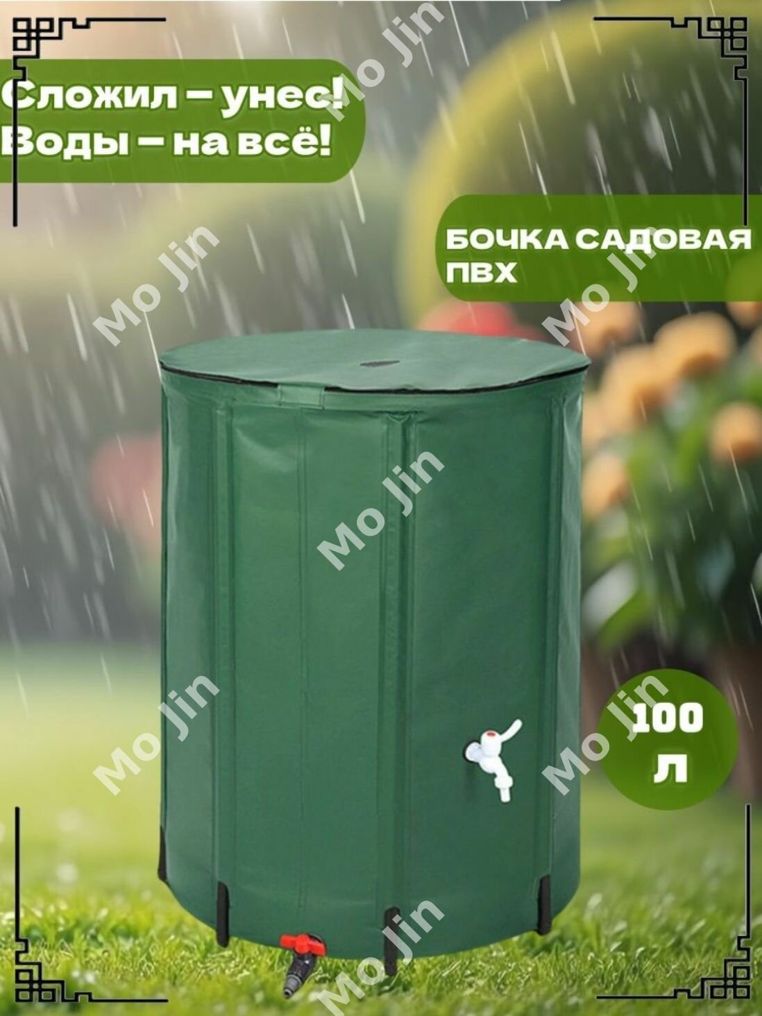 Бочка для полива из ПВХ на 100 литров с крышкой и краном, практичная