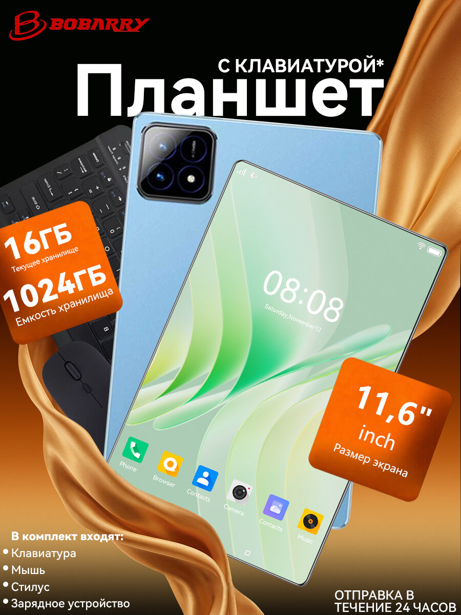Планшет Pad7 ProMediatek Helio G99, 11.6" экран, 8800 мАч, 16GB, 1024GB