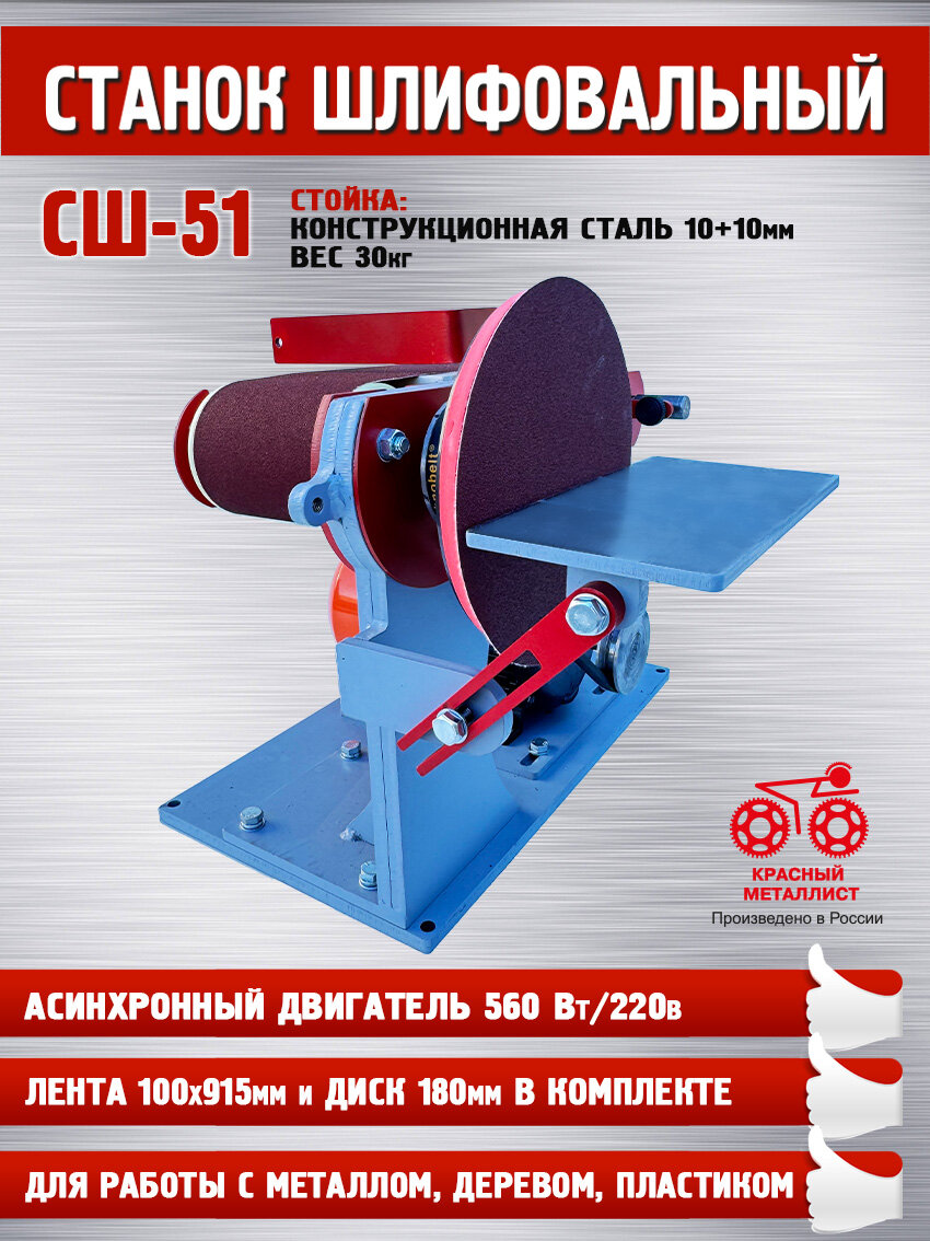 Станок шлиф "Красный металлист" СШ-51 (915х100)