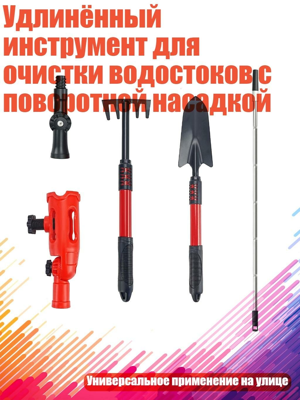 Удлинённый инструмент для очистки водостоков с поворотной насадкой