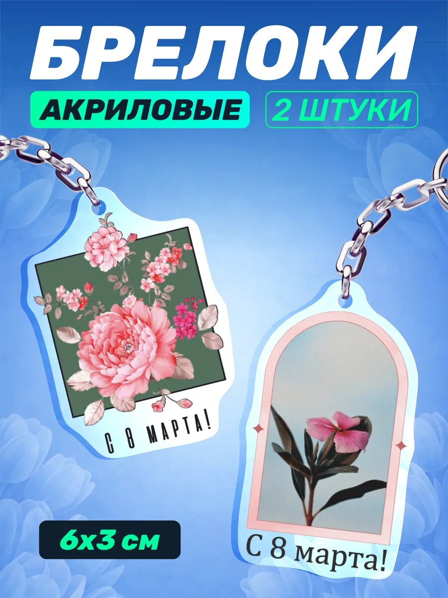 Брелок