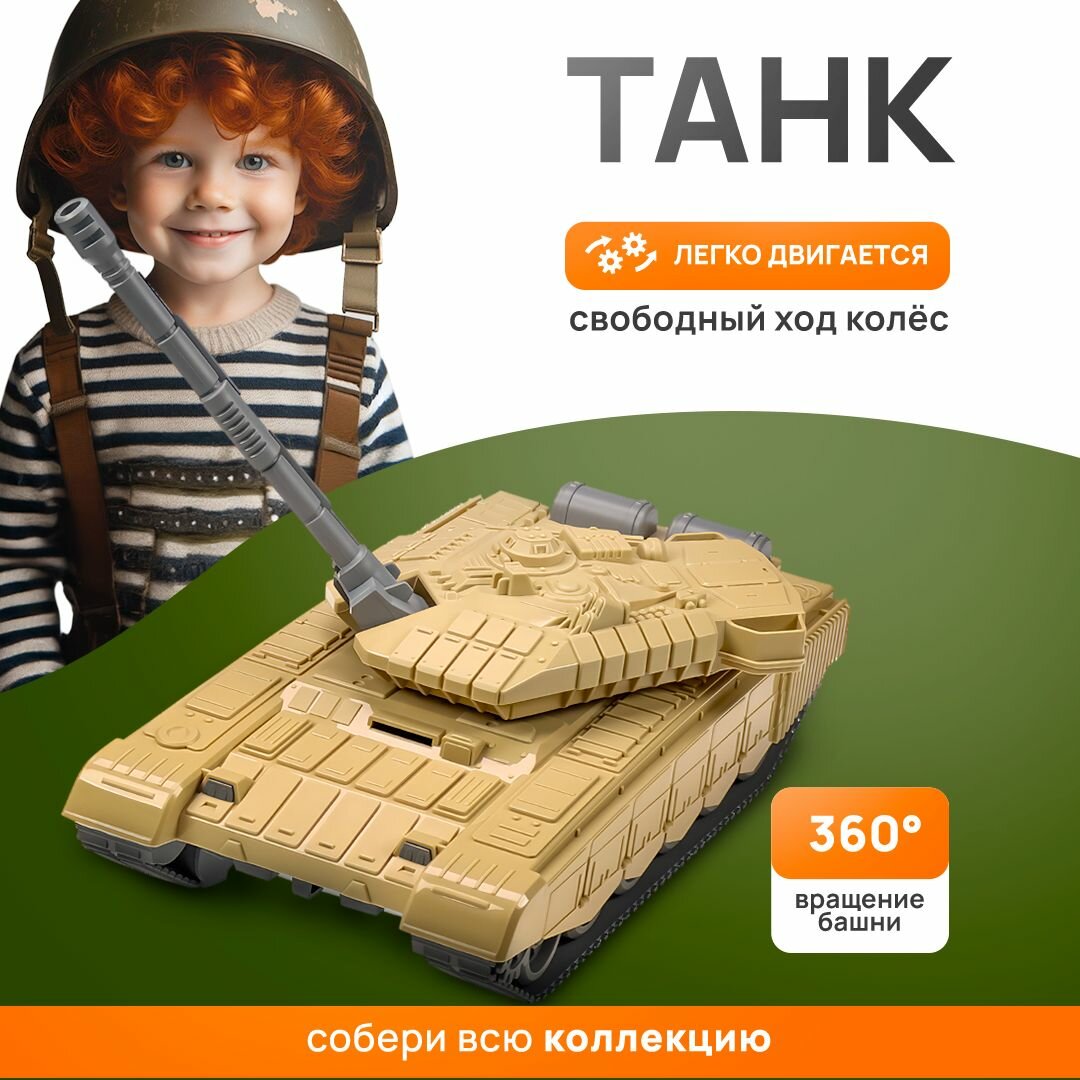 Танк игрушечный бархан длина 39,6 см. Танк игрушка для мальчика/Подарок для мальчика на 23 февраля/ И-7953