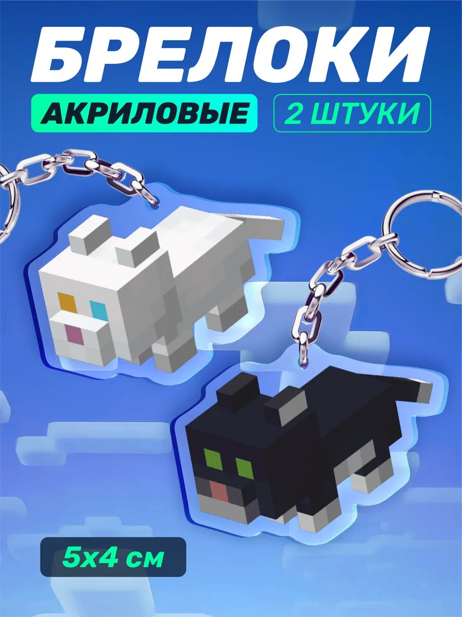 Брелок