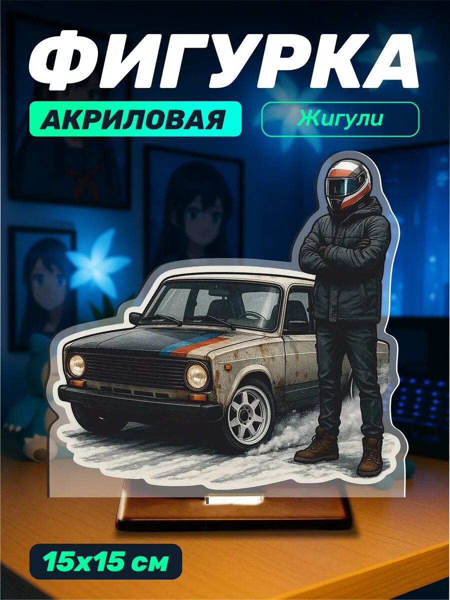 Акриловая фигурка Дрифт 2101