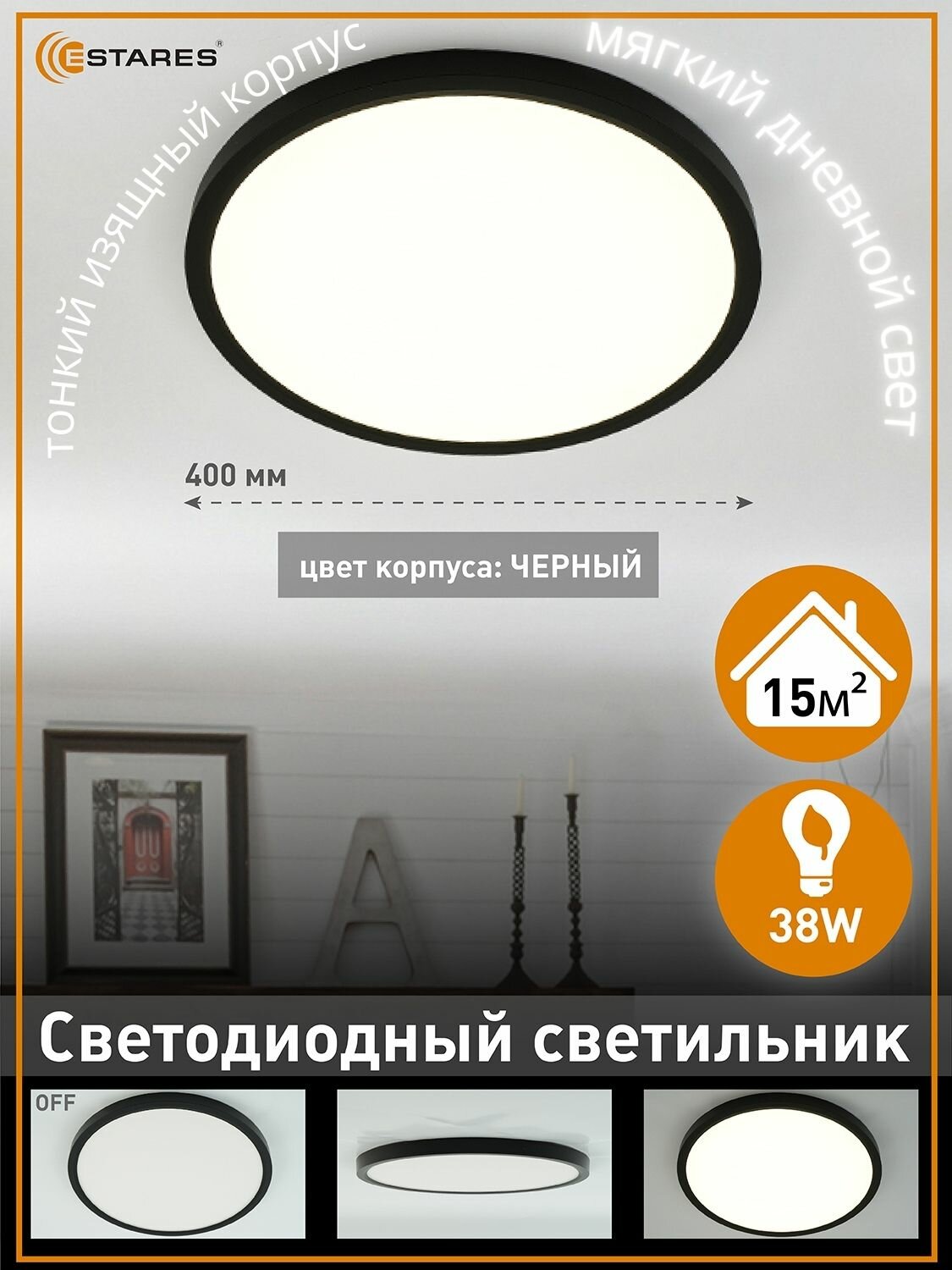 Cветодиодный светильник ROUND 38W R-400x25-BLACK/WHITE-220-IP44, 4000K