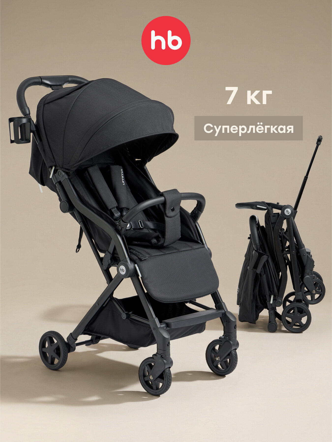 Коляска прогулочная детская Happy Baby Umma, коляска универсальная, дождевик, москитная сетка, подстаканник, черная