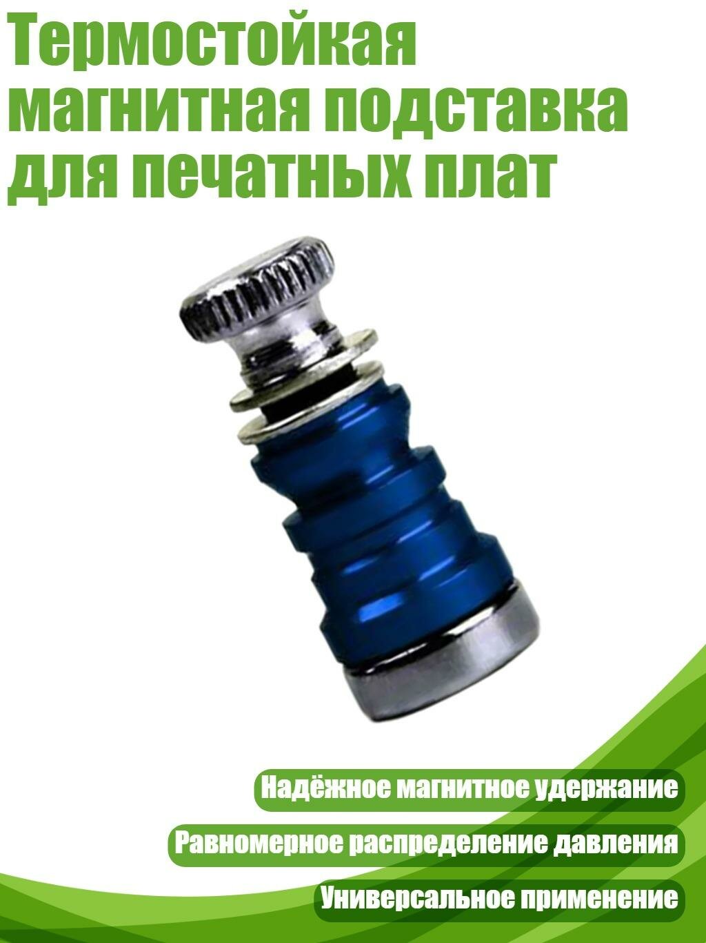Термостойкая магнитная подставка для печатных плат, Синий сильный магнитный