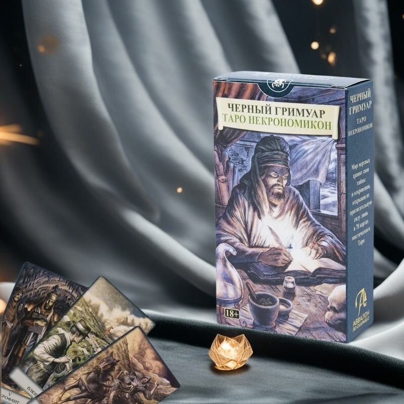 Карты Таро: Dark Grimoire Tarot Lo Scarabeo / Таро Темный Черный Гримуар