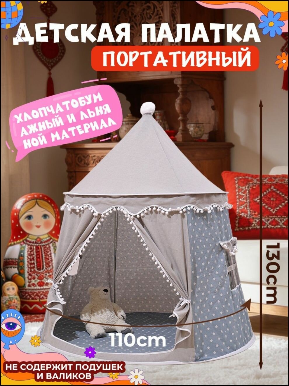 Вигвам детский белое