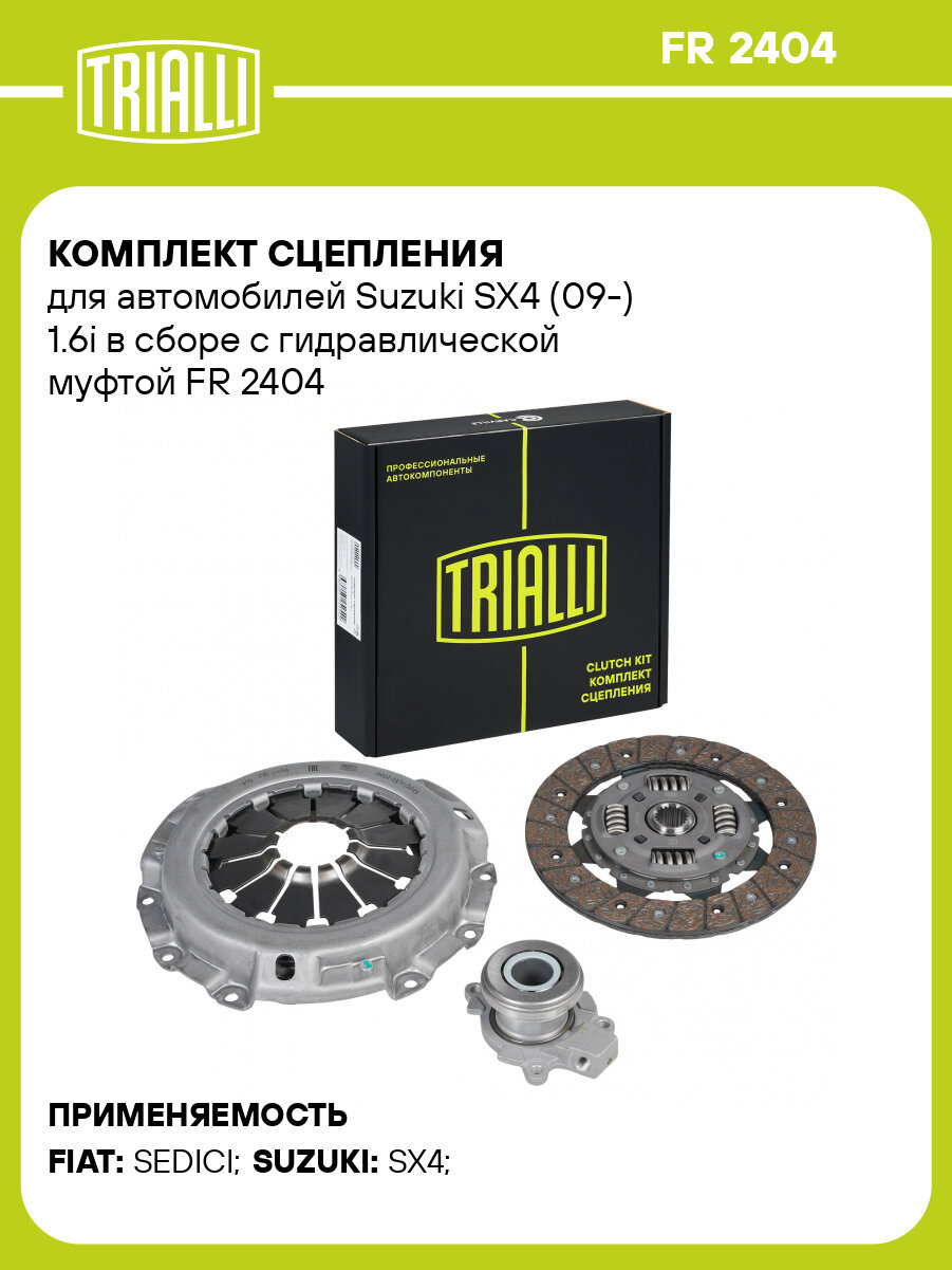 Комплект сцепления для автомобилей Suzuki SX4 (09-) 1.6i в сборе с гидравлической муфтой FR 2404 TRIALLI
