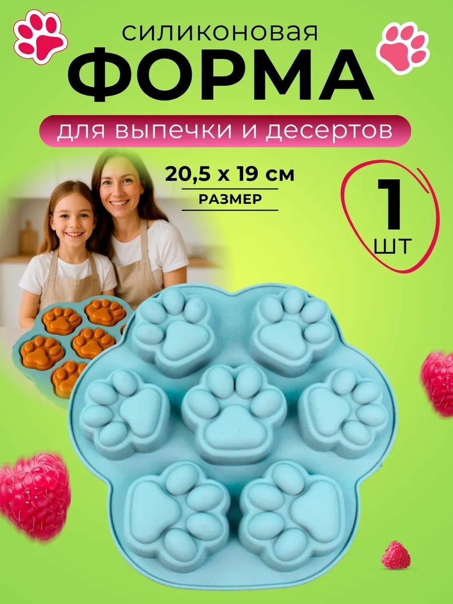 Силиконовая форма кошачьи лапки 1 шт термостойкая, для детского прикорма и выпечки!