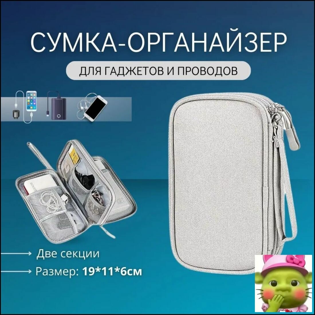 Органайзер для проводов и аксессуаров серый, 19х11х6 см, с молнией, для документов и гаджетов