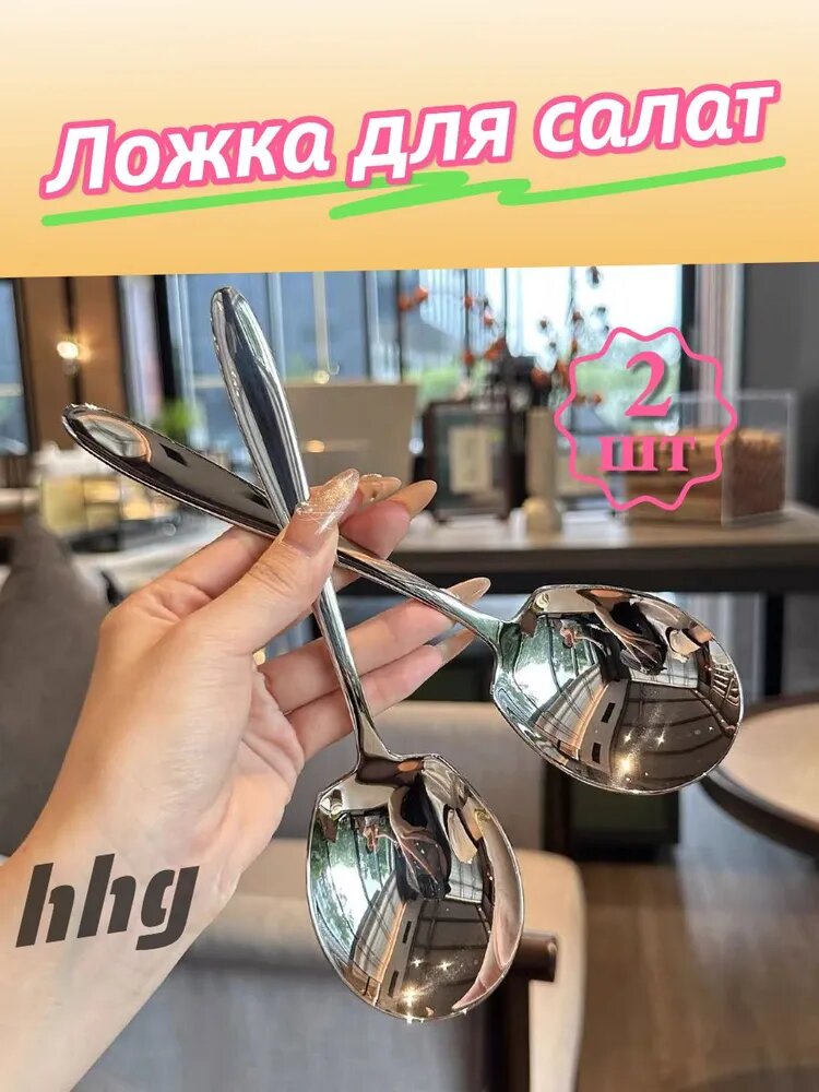 Ложка для салата 2 предм. серебристый