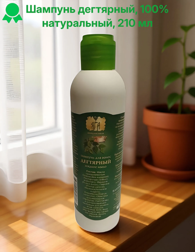 Сия Шампунь универсальный Дегтярный 100 % натуральный 210 мл