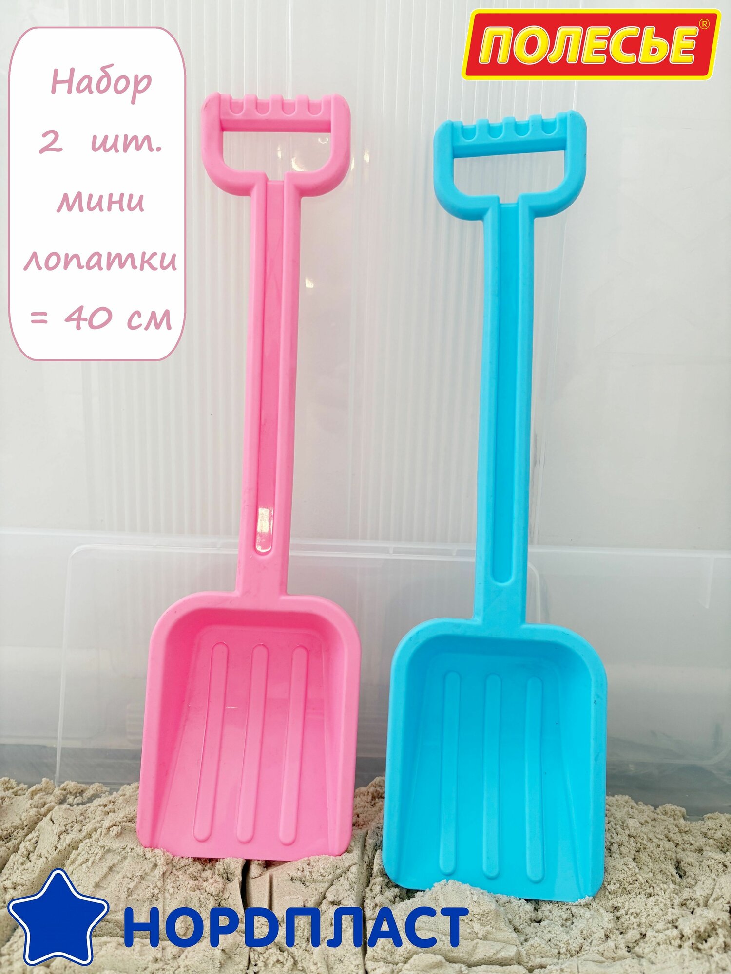 Набор 2 шт. Мини лопатка детская - 40 см для малыша для игры с песком и снегом / розовый-голубой