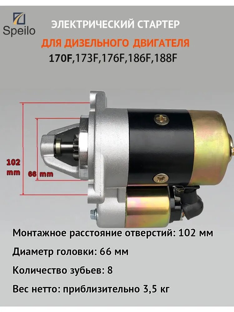 Стартер электрический дизельного двигателя 170F,173F, 178F,186F,188F,192F, Прямое вращение